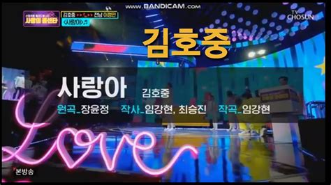 김호중 사랑아 사랑의 콜센타 5회 임영웅 영탁 이찬원 김호중 정동원 장민호 김희재 탑세븐 Top7 트롯맨 희또 찬또배기 히어로 영웅시대 트바로티 김성주 붐 홍진영 Youtube