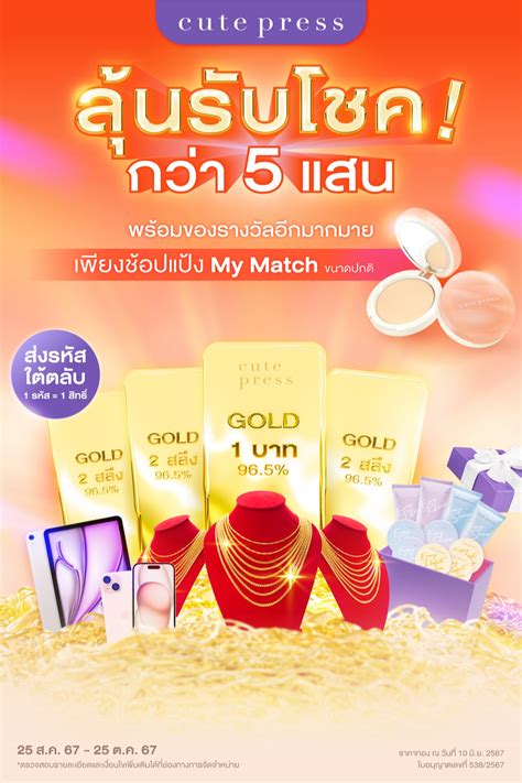 Cute Press 💜 Cute Press แจกใหญ่จัดเต็มอีกครั้ง🎉