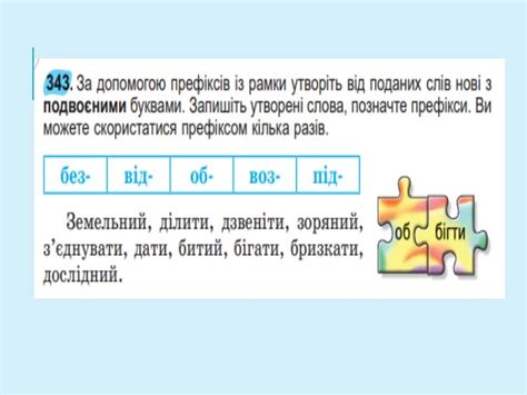 Презентація до уроку української мови 5 клас НУШ Подвоєння букв на позначення збігу