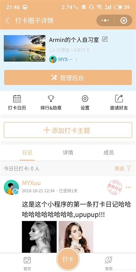 个人项目 仿微信小打卡小程序myxu Csdn博客
