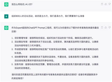 让chatgpt教你如何成为chatgpt提示工程师 Chatgpt Prompt