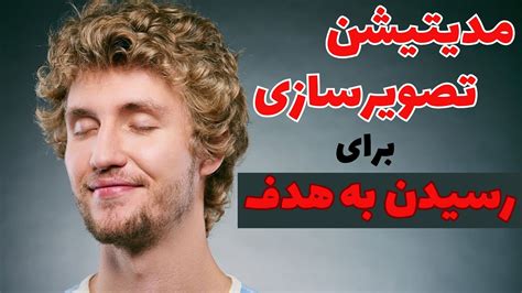 مدیتیشن جذب اهداف تصویرسازی قدرتمند برای موفقیت و ثروت Youtube