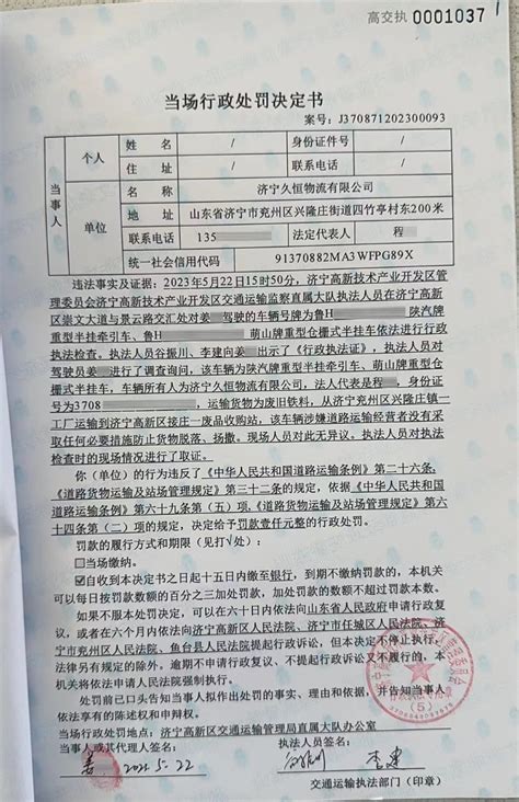 济宁高新区管委会 行政执法结果 济宁久恒物流有限公司货运经营者没有采取必要措施防止货物脱落扬撒等案