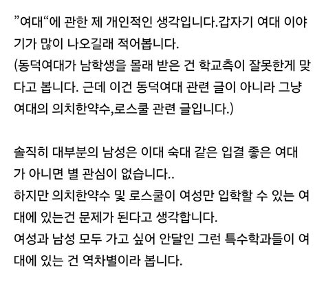 고등학생이 생각하는 여자대학교  포텐 터짐 최신순 에펨코리아