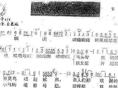 我从草原来 歌谱 简谱