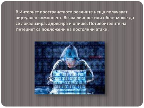 безопастност и защита на социални мрежи презентация Ppt