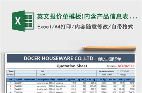 2021年英文报价单模板 内含产品信息表 Excel表格 工图网