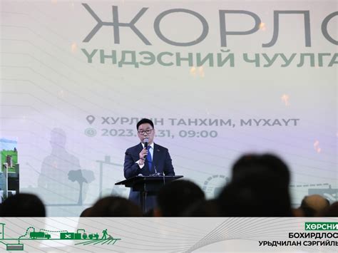 “Жорлон” үндэсний чуулган эхэллээ Iseemn