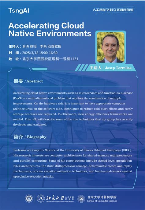 人工智能学科交叉讲座系列第【39】期： Accelerating Cloud Nativeenvironments 北京大学人工智能研究院