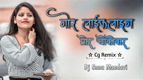 Mor Life Line Mor Chocobar Cg Dj Song Remix Dj Sonu Mandavi Youtube