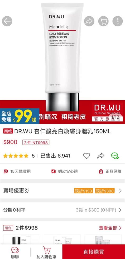 身體美白神器‼️ Dr Wu 杏仁酸亮白煥膚身體乳 150ml 兩件千元有找😱 個人看板板 Dcard