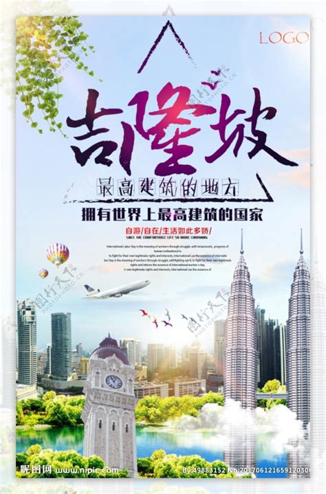 吉隆坡图片素材 编号23024929 图行天下