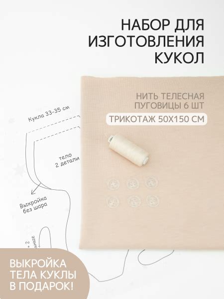Материалы для изготовления кукол Pugovka Doll купить на OZON по низкой ...
