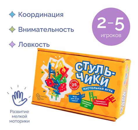Настольная развивающая игра для детей от 5 лет "Стульчики", игра для ...