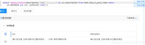 Hive 中tab分隔符导致的数据异常hive中用tab出现什么问题 Csdn博客