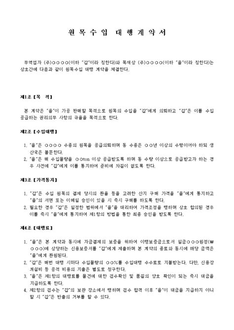 수입대행 계약서 원목 비즈폼 샘플 양식 다운로드