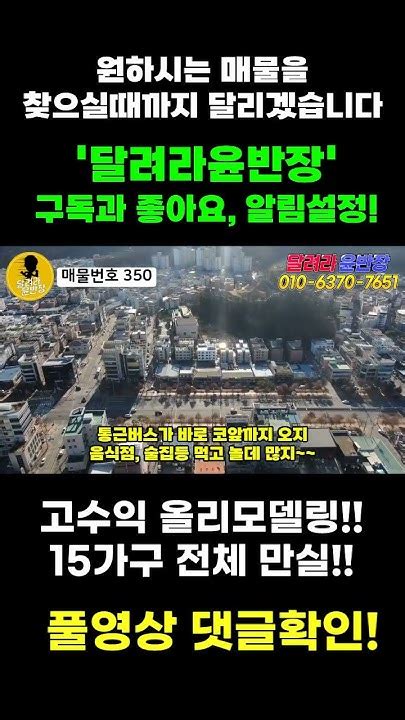 ♥원룸매매♥ 인동가산로 30초 고수익 올리모델링 15가구 전체 만실 저가인수가능 Shorts