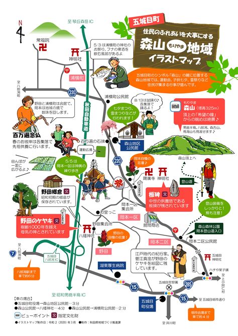 五城目町森山 ムラのページ 秋田県のがんばる農山漁村集落応援サイト