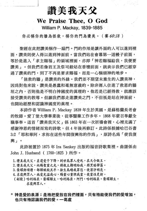赞美我天父简介（一） 学圣诗