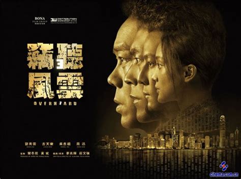 《窃听风云3》海报