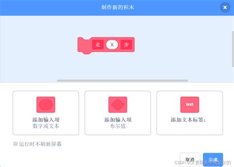 青少年 Scratch 自制积木块讲解scratch自制积木功能详解 Csdn博客