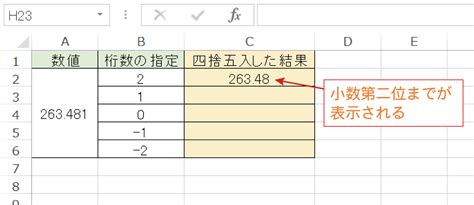 Excelで桁を指定して四捨五入する｜round関数の使い方｜ソフト Com