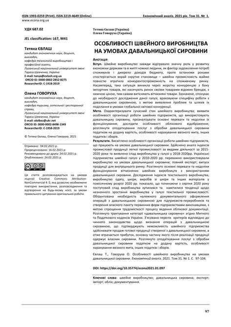 PDF SEWING PRODUCTION FEATURES ON THE CONDITIONS OF PROCESSING RAW MATERIALS