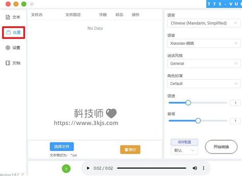 tts vue 语音合成软件 含教程 科技师