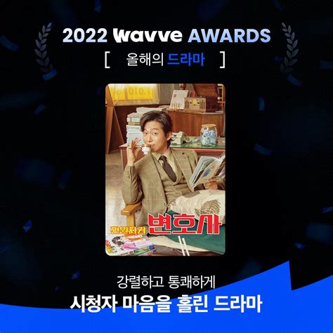 Wavve 웨이브 On Twitter 올해의 드라마😎 🏆1⃣ 천원짜리변호사 🏆2⃣ 빅마우스 🏆3⃣ 트레이서 🏆4⃣