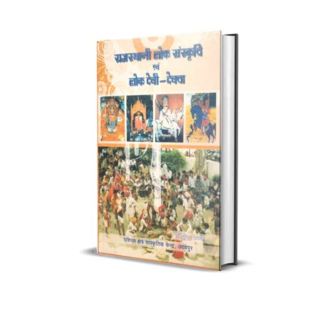 Rajasthani Lok Sanskrati Evem Lok Devi Devata Rajasthani Granthagar