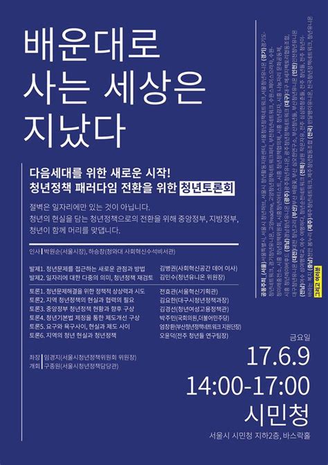 토론회 청년정책 패러다임 전환을 위한 청년토론회 20170609 전청넷 활동공유
