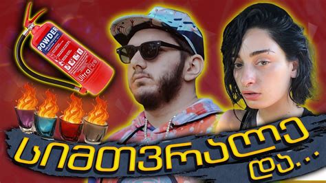 მილოვა Vs ლენკა ძალიან მთვრალი გადაცემა რატის ბარი Ratis Bar Youtube