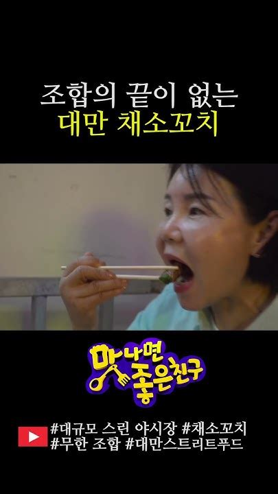 조합의 끝이 없는 대만 채소꼬치 대만 대만스린야시장 채소꼬치 셀프 맛집 Youtube