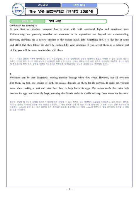 와츄노 능률 The 상승 문법독해편 10강 쏠북