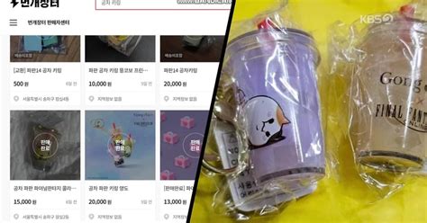 이슈픽 20잔 버려주세요” 증정품만 ‘쏙씁쓸한 굿즈 마케팅