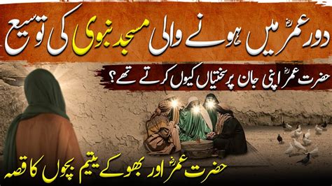 Umer Ibn Al Khattab Ep76 Hazrat Umar Aur Yateem Bachon Ka Qissa