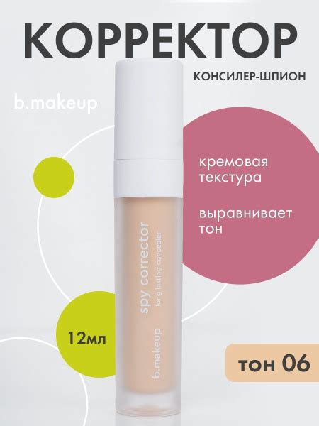 Корректор для глаз и лица bmakeup консиллер жидкий от синяков и прыщей ...