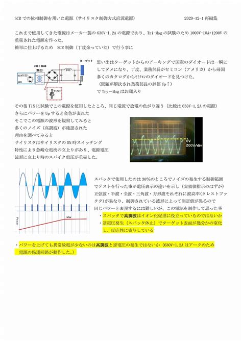 Scrでの位相制御を用いた電源（サイリスタ制御方式直流電源） 猫山公 ハム）男の備忘録