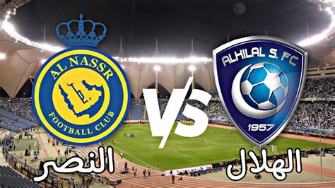 🔴 مباراة الهلال والنصر الهلال ضد النصر بث مباشر اليوم في الدوري