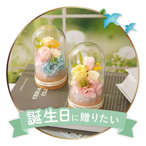 プリザーブドフラワー 誕生日母の日 プレゼント 誕生日 花 プレゼント 退職祝い 結婚祝い 結婚記念日 開店祝い 記念日 卒業祝い 贈り物