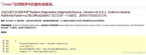 Net 未能加载文件或程序集“system Diagnostics Diagnosticsource Version 6 0 0 1 解决方案 Could Not Load File Or