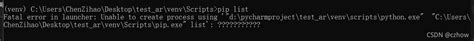 Python 虚拟环境迁移路径后pip报错解决记录pybot移动路径后 Csdn博客