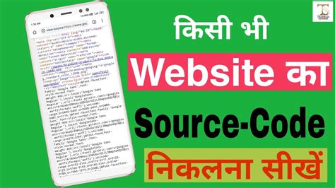 How To Get Source Code Of Any Other Websites Source Code Dekhna