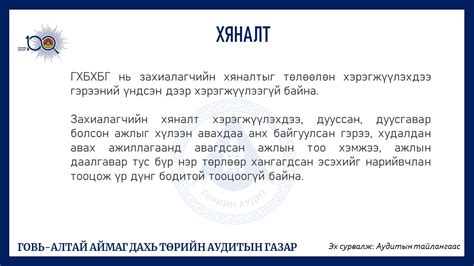 Говь Алтай аймгийн орон нутгийн төсвийн 2021 оны хөрөнгө оруулалтын төлөвлөгөөний хэрэгжилт үр