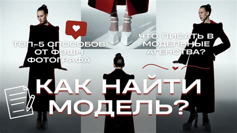 КАК НАЙТИ МОДЕЛЬ НА СЪЕМКУ Что писать в модельные агенства Youtube