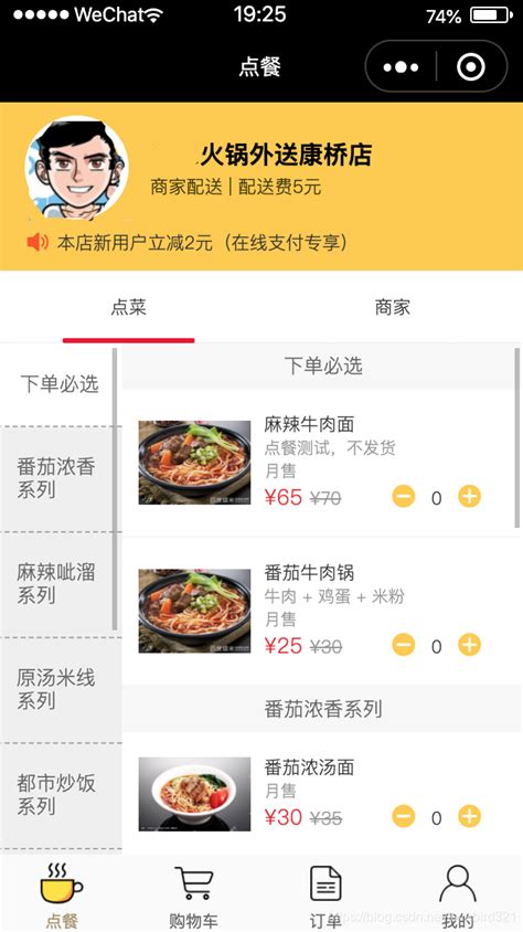 仿美团外卖小程序源码 Csdn博客