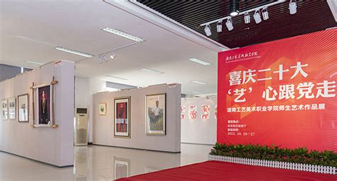 湖南教育网：湖南工艺美院师生艺术作品展开幕 湖南工艺美术职业学院