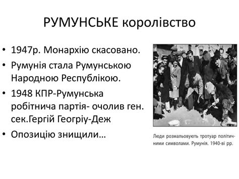 Результати Другої світової війни для народів Центрально Східної Європи Особливості розвитку