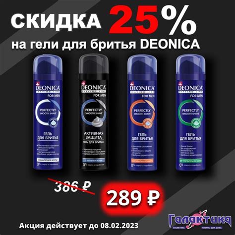 流Гель для бритья DEONICA FOR MEN Комфортное бритье 200 мл. Мягкая ...