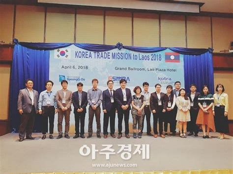 경기도 경기중소기업연합회경기fta센터 아세안 시장 개척 활동 아주경제